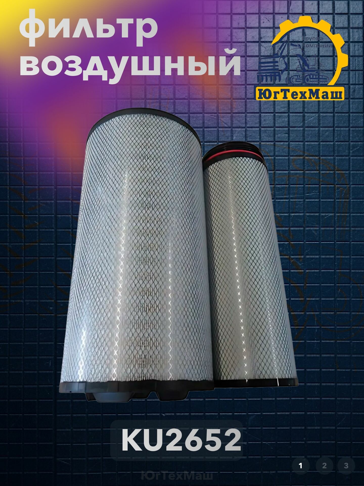 Фильтр воздушный HOWO T5G KU2652