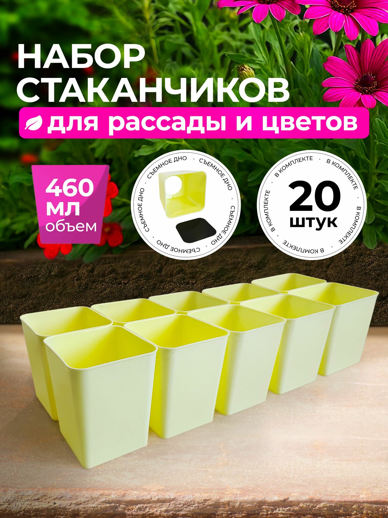 Горшки для рассады и растений 0,460 мл - 20 штук