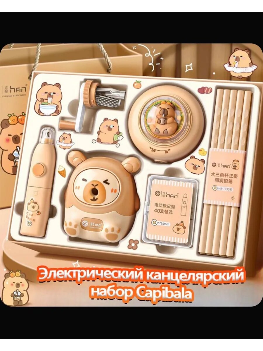 Канцелярский подарочный набор капибара с точилкой