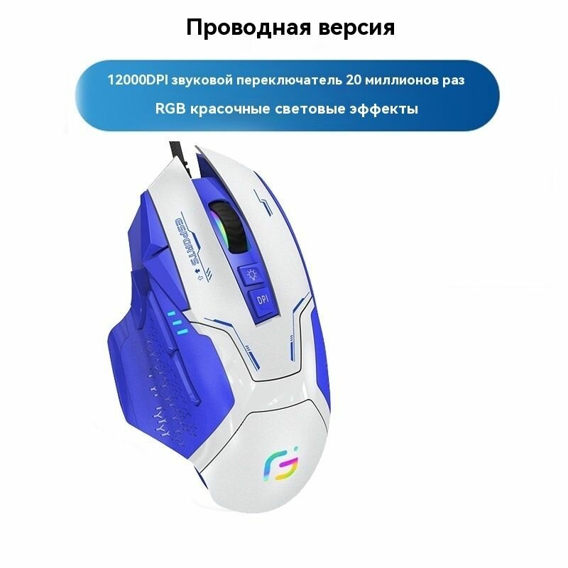 Проводная игровая мышь Phylina G10