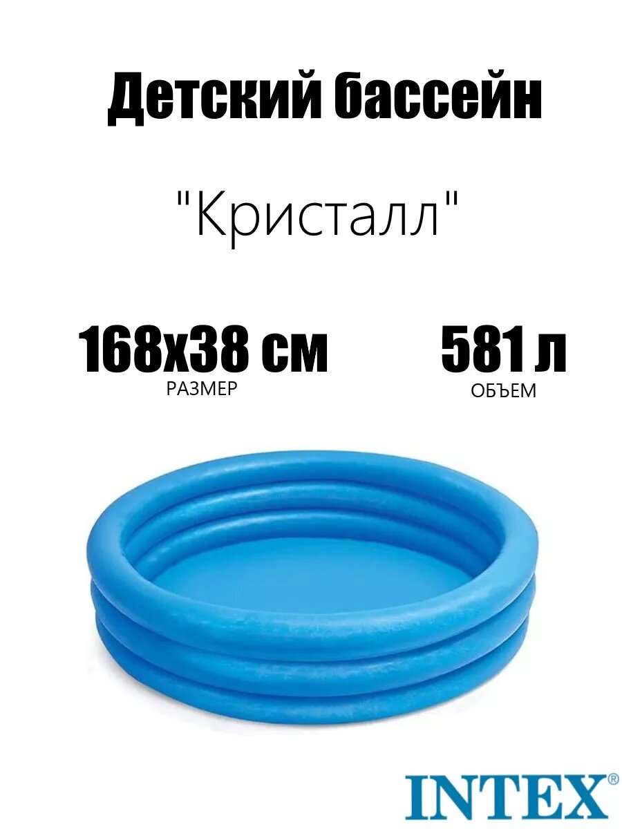 Детский надувной бассейн 168х38см "Кристалл" 581л, от 3 лет, Intex