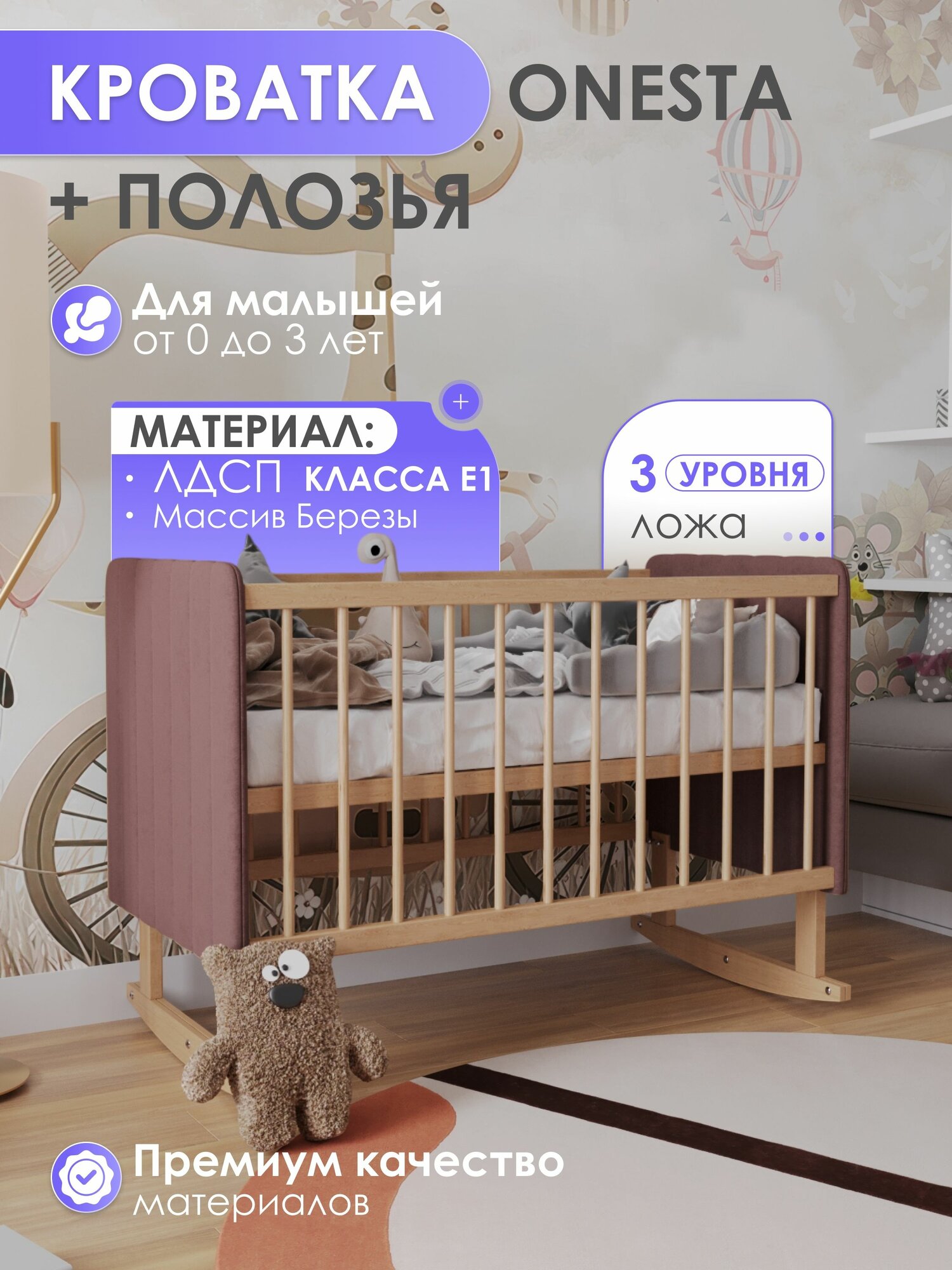 Кроватка для новорожденных детская ONESTA Premium на полозьях розовая 120х60 см