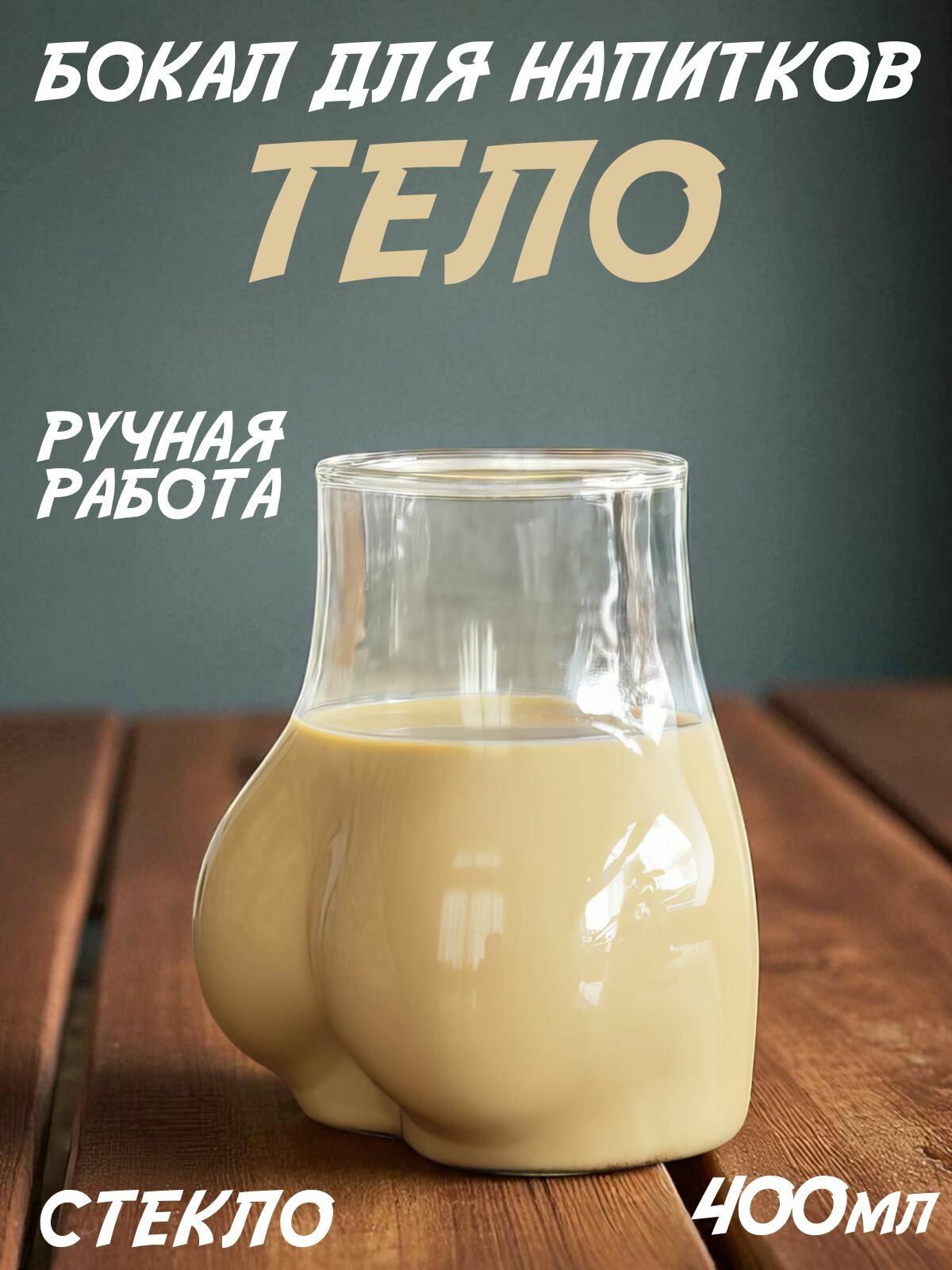 Бокал для напитков Попа