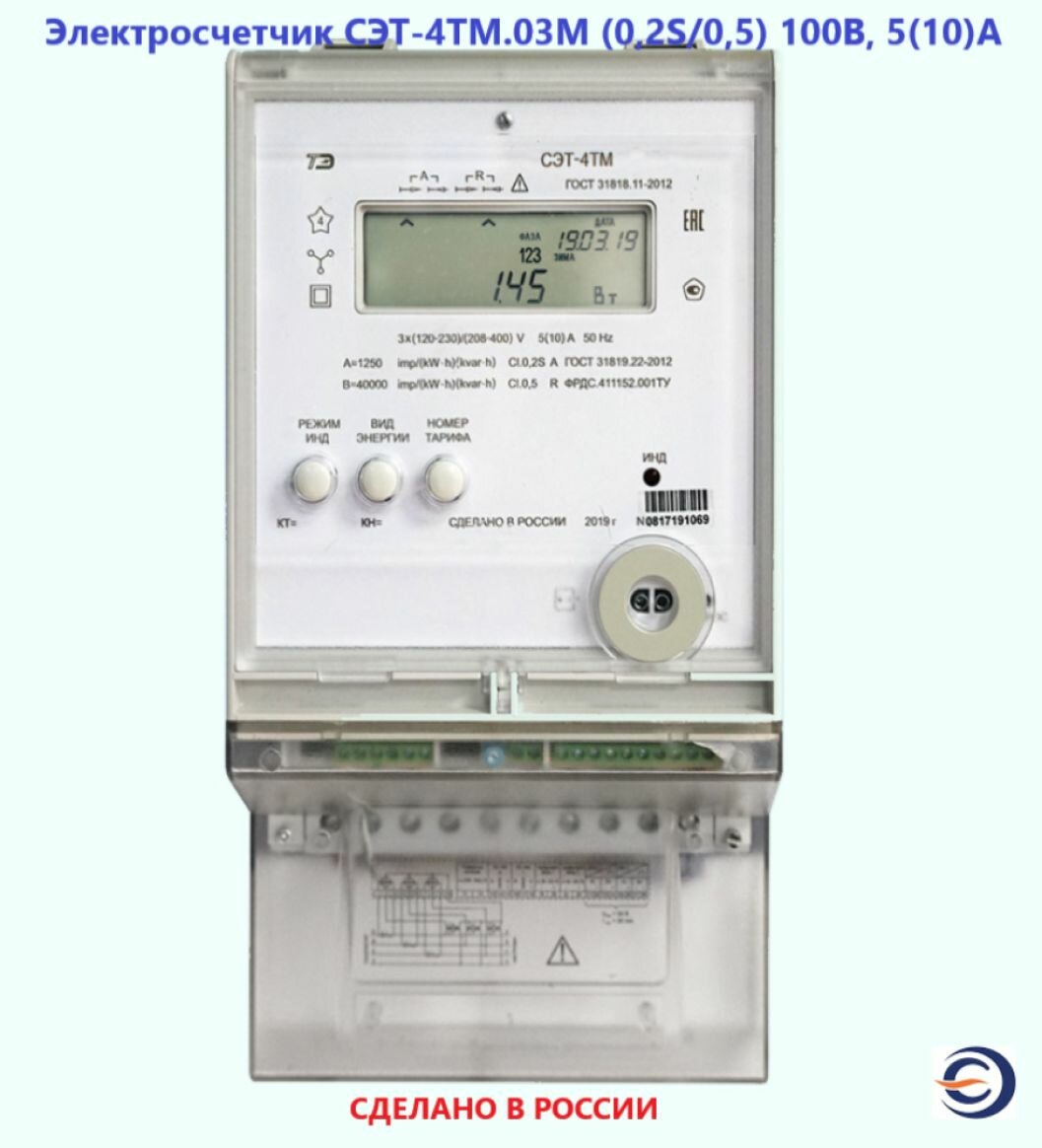 Счетчик электрической энергии многофункциональный СЭТ-4ТМ.03М