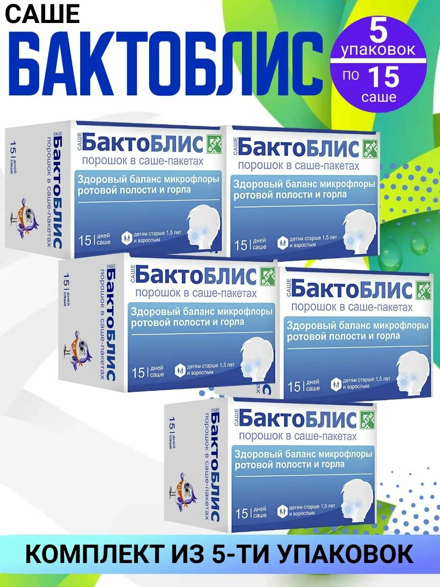 Бактоблис саше с Д3 витамином, 5 упаковки по 15 саше-пакетов, Комплект из 5х упаковок