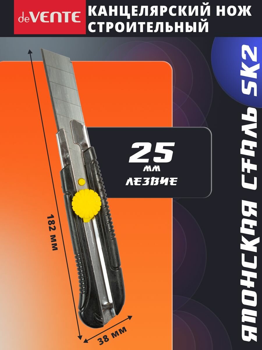Канцелярский нож deVente, 25мм, фиксированное лезвие, черный/желтый