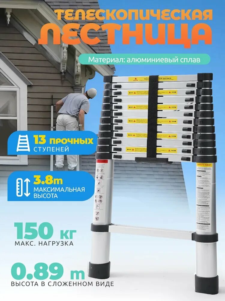 Телескопическая лестница 13 ступеней 3.8 м, лестница-трансформер