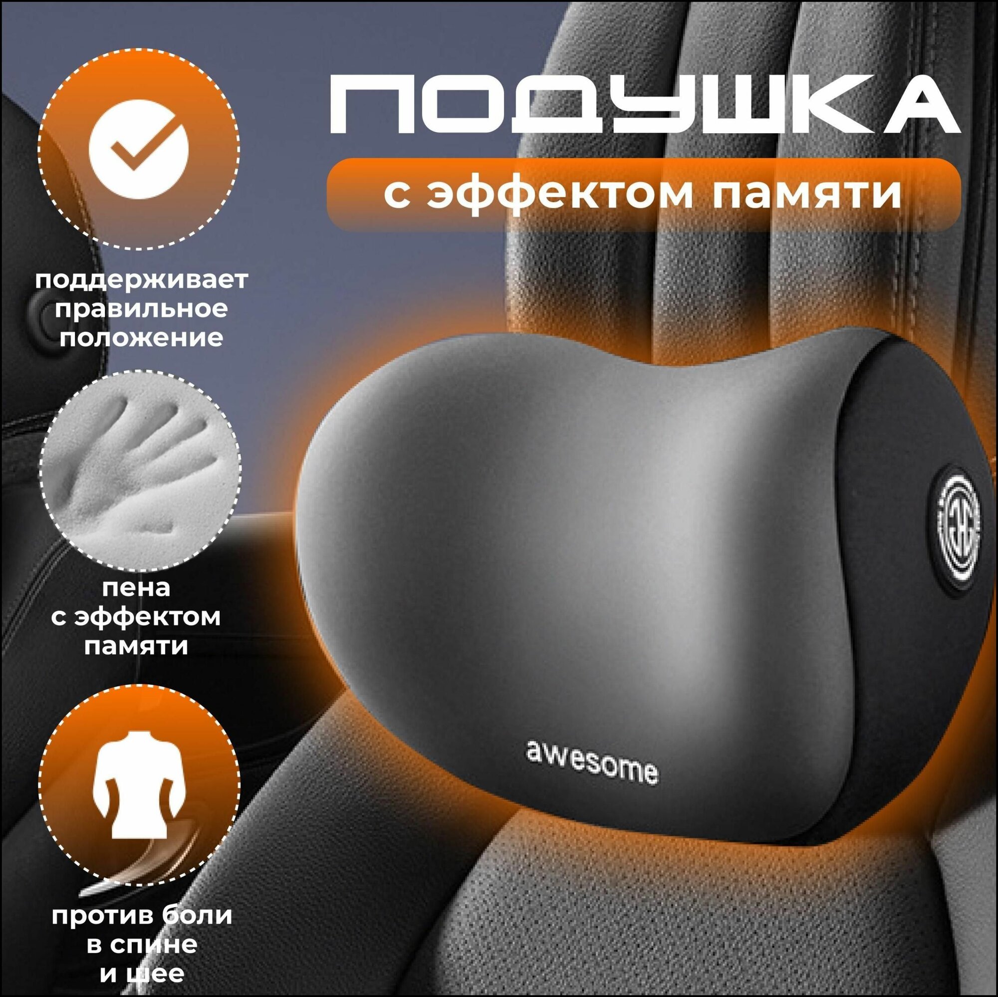 Подушка авесом подголовник