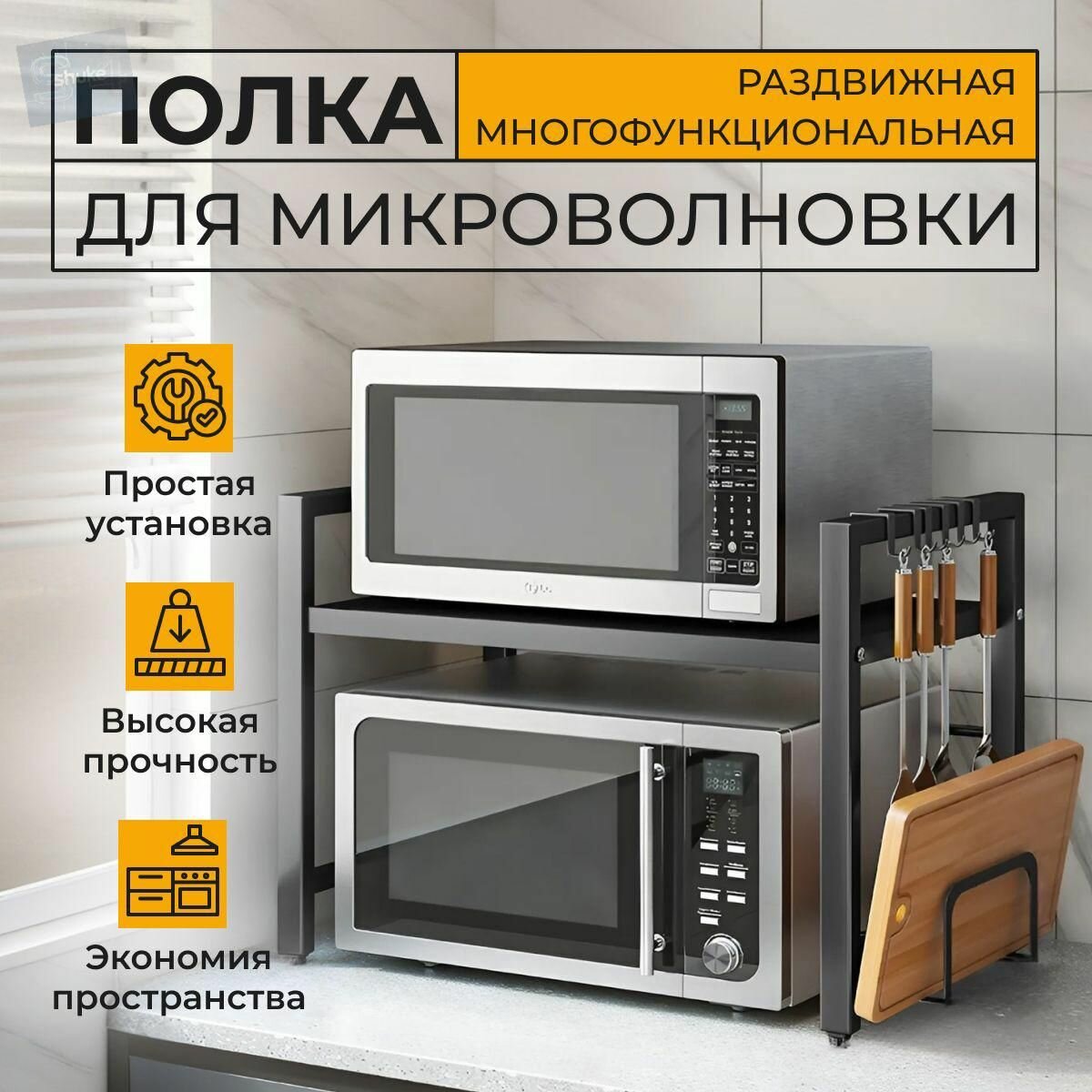 Полка для микроволновки, для кухни раздвижная металлическая, настольная с держателем для доски