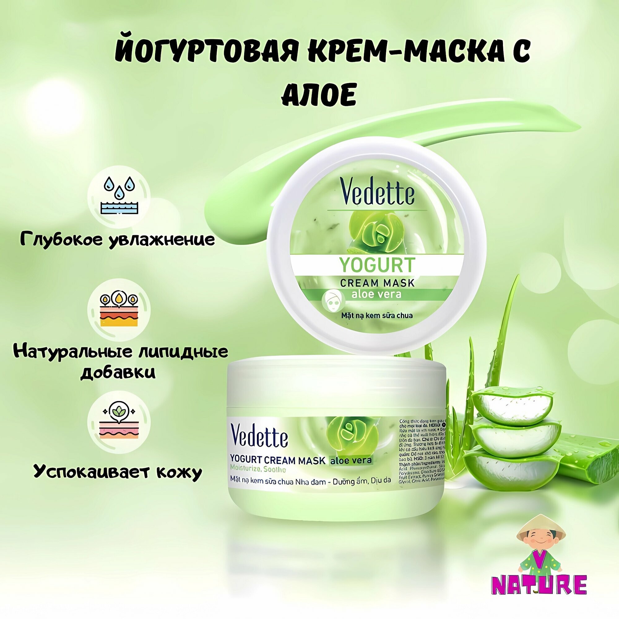Йогуртовая крем-маска Vedette "Yogurt Cream", для лица, 120мл