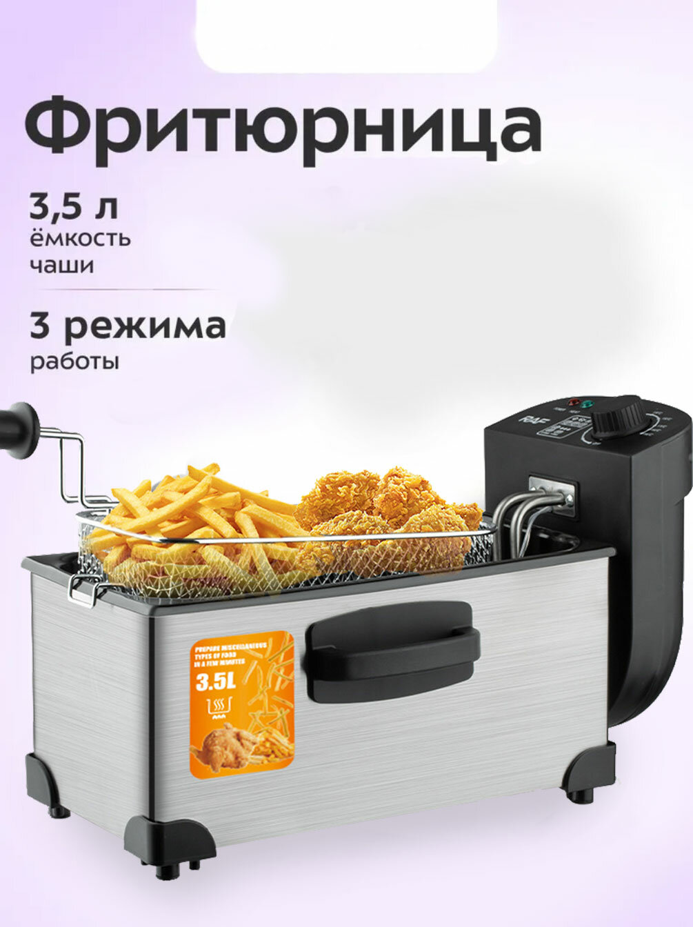 Фритюрница электрическая 3.5 литра из нержавеющей стали с антипригарной корзиной для дома