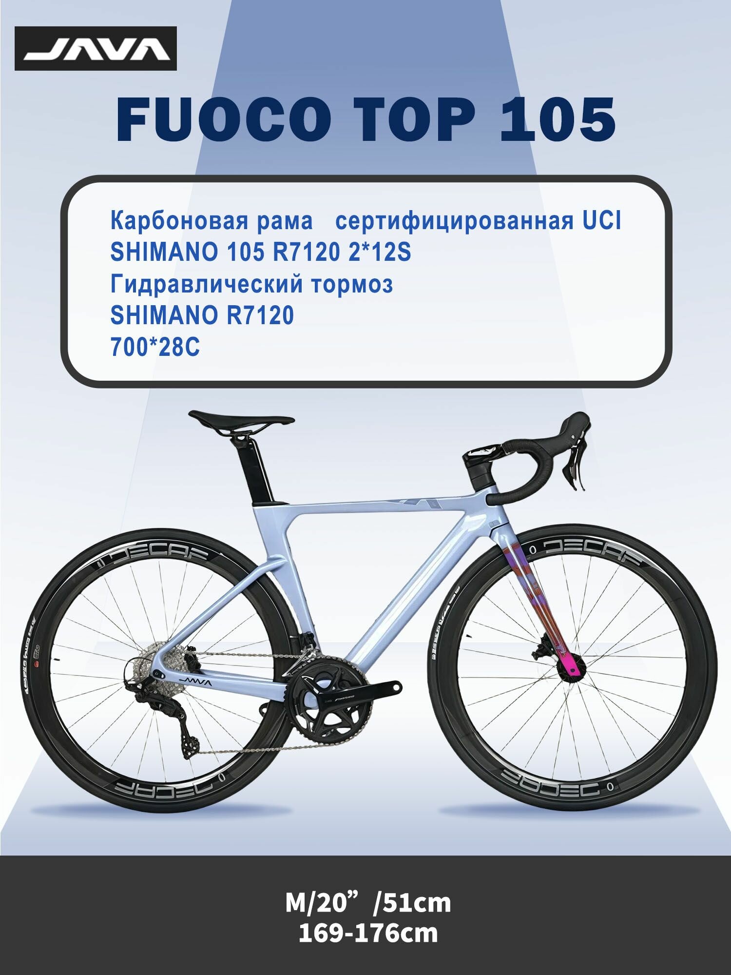 Карбоновый дорожный велосипед JAVA FUOCO TOP 2025, SHIMANO 105-R7120