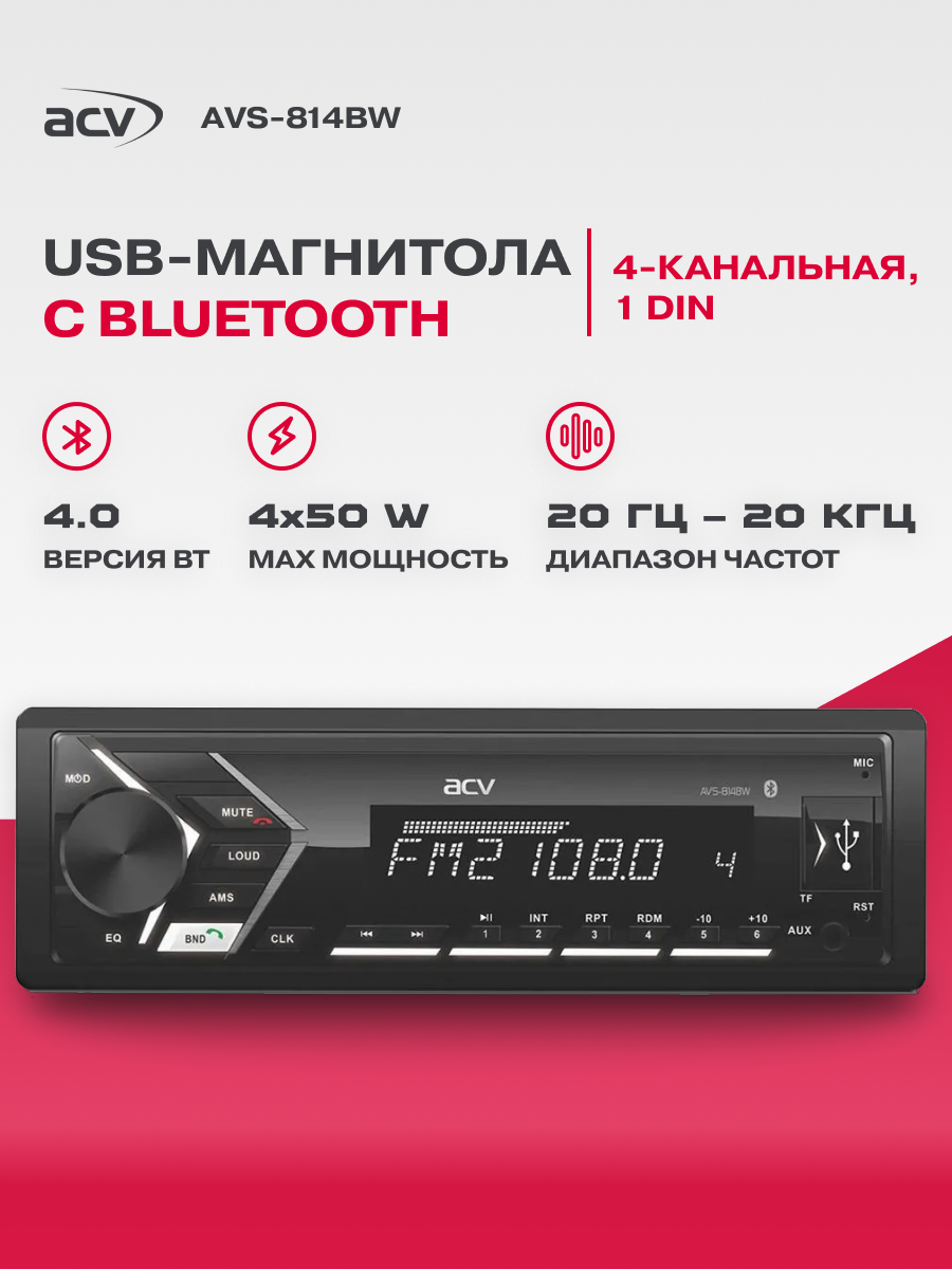 Магнитола автомобильная ACV AVS-814BW, Bluetooth, 1DIN, 4х50 Вт