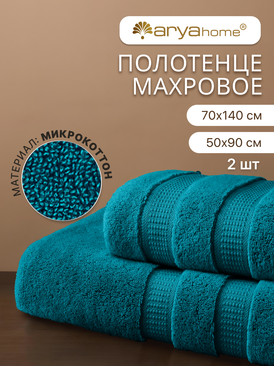 Набор банных махровых полотенец Rails 2 шт. (50х90; 70х140), микрокоттон, 100% хлопок, Изумрудный