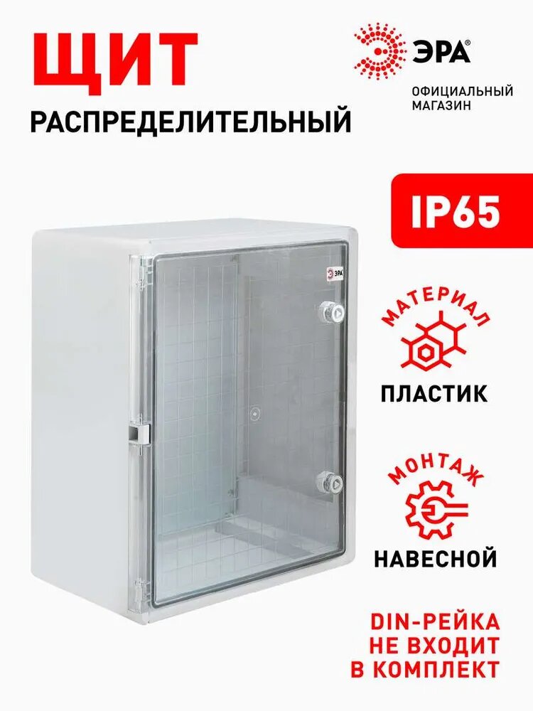 Щит с монтажной панелью навесной ЭРА ЩМП-П box503519_t пластиковый уличный с дверцей IP65, 500х350х190 мм