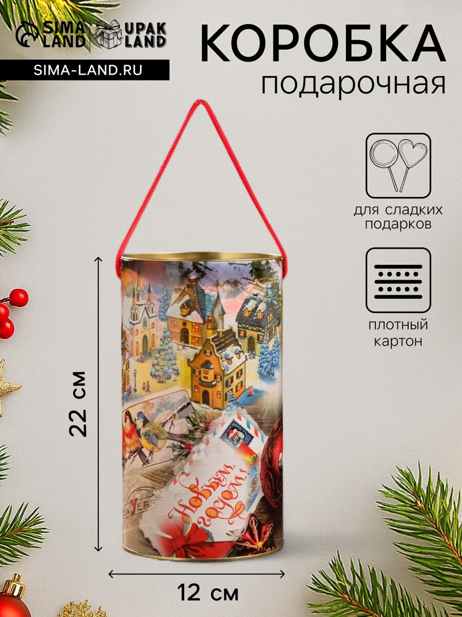 Подарочная коробка, тубус «Добрые пожелания» 120×220 мм (200 мм внутр. высота).