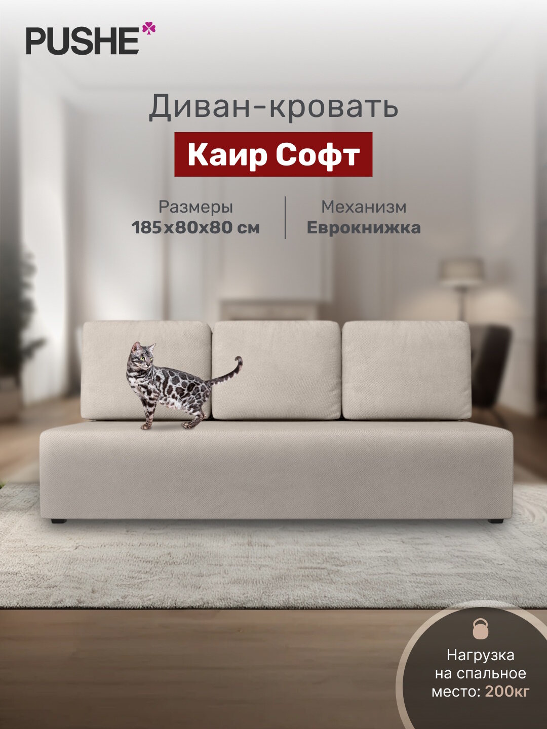 Диван-кровать 4Home Каир Софт, велюр Amigo Cream, диван раскладной, большой, в гостиную, механизм еврокнижка