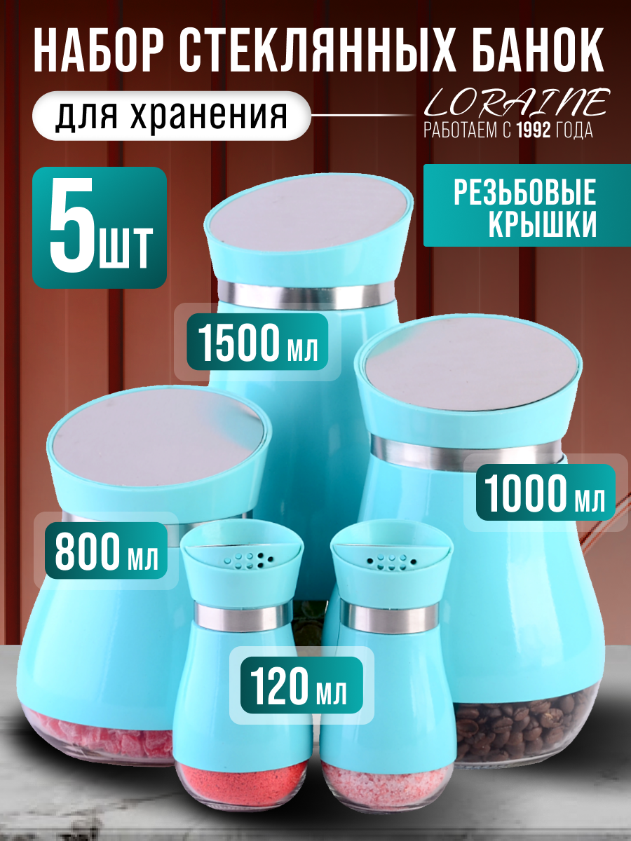 Набор для сыпучих продуктов 5 банок MAYER&BOCH 31033, контейнеры для хранения продуктов