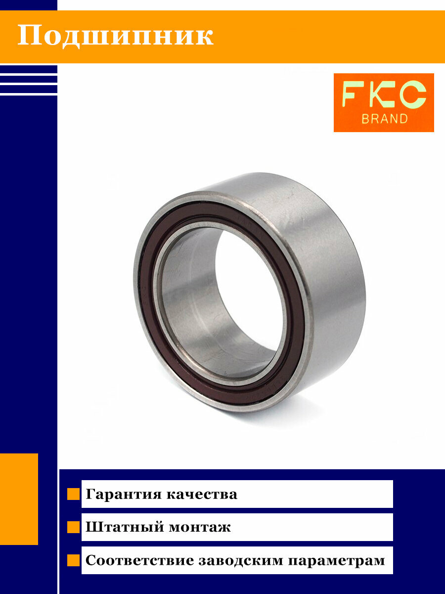 Подшипник муфты кондиционера FKC 35BD5222