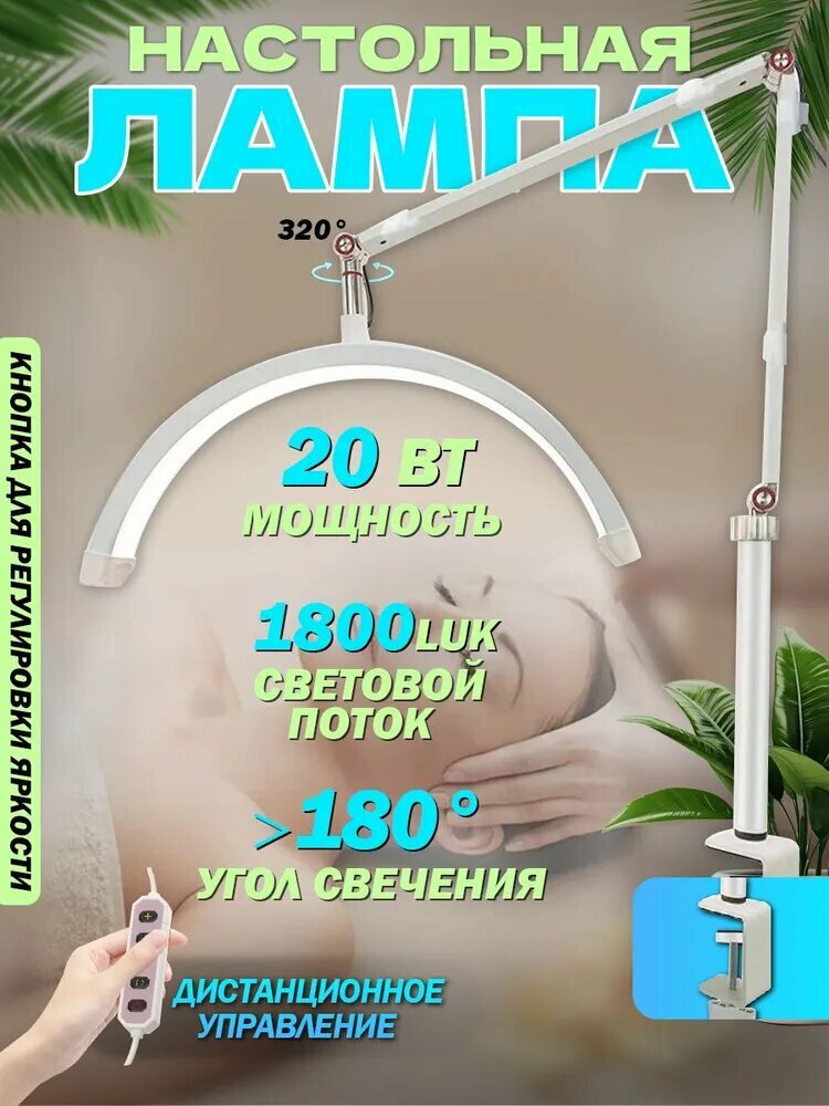 Лампа для наращивания ресниц бестеневая для маникюра светодиодная на струбцине