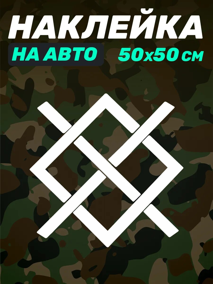 Наклейка на авто Север