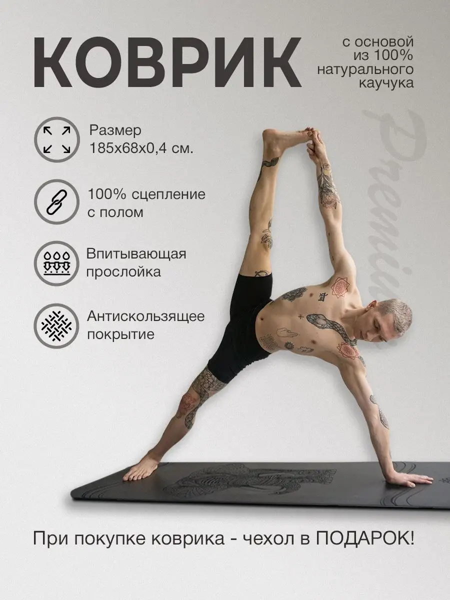 Коврик для йоги каучуковый нескользящий с чехлом Арт Йогаматик Слон Premium 185x68x0.4 см темно-серый, черный