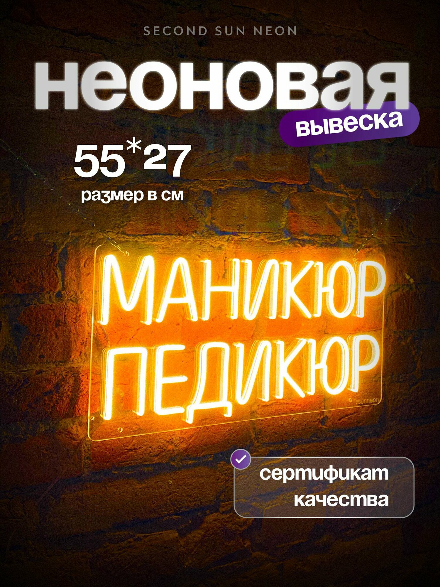 Неоновая вывеска Маникюр Педикюр