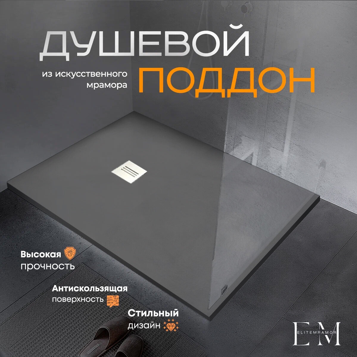 Поддон для душа 120х100 Elite Mramor, из искусственного камня, серый