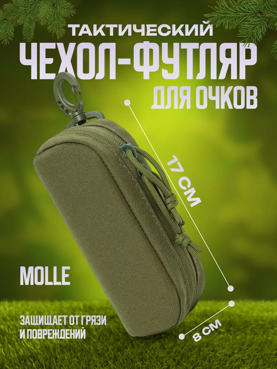 Тактический чехол-футляр для очков "Кордура", непромокаемый, зеленый