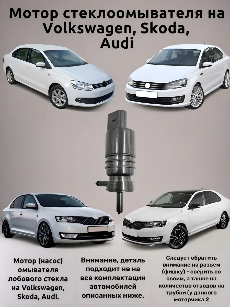 Моторчик стеклоочистителя Volkswagen Polo, Passat, Transporter, Jetta, Skoda Rapid , Fabia , Octavia Superb , Audi