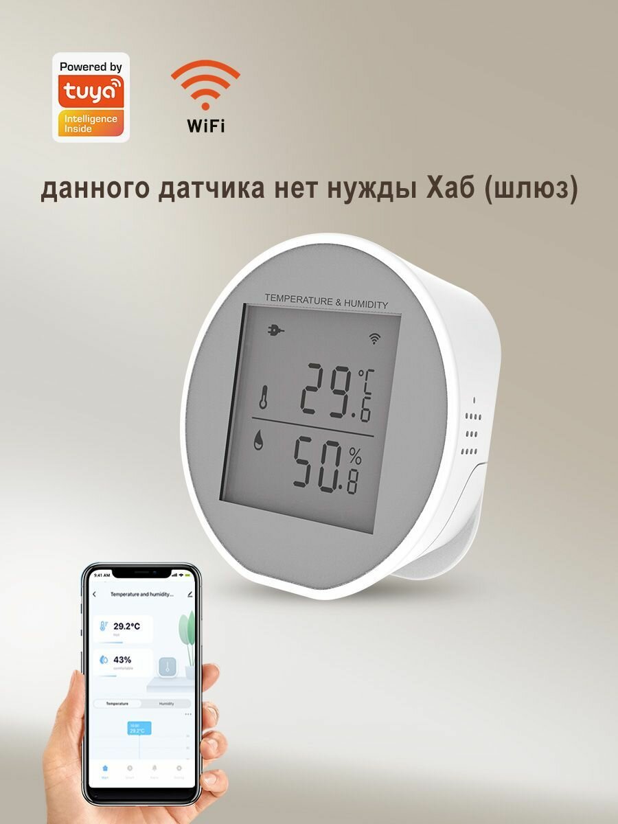 Умный датчик температуры и влажности Tuya smart WiFi