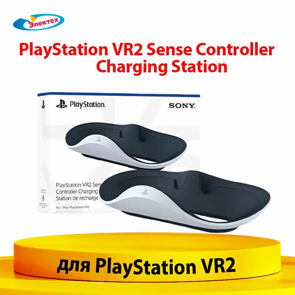 Sony PlayStation VR2 Sense Controller Charging Station, Запчасть для игровой консоли