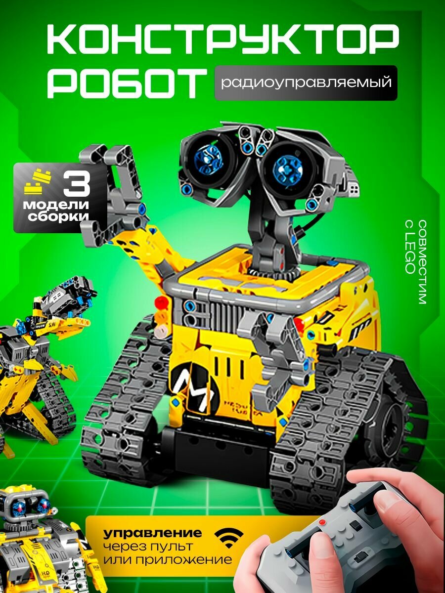 Конструктор робот Валли трансформер на радиоуправлении 3 в 1