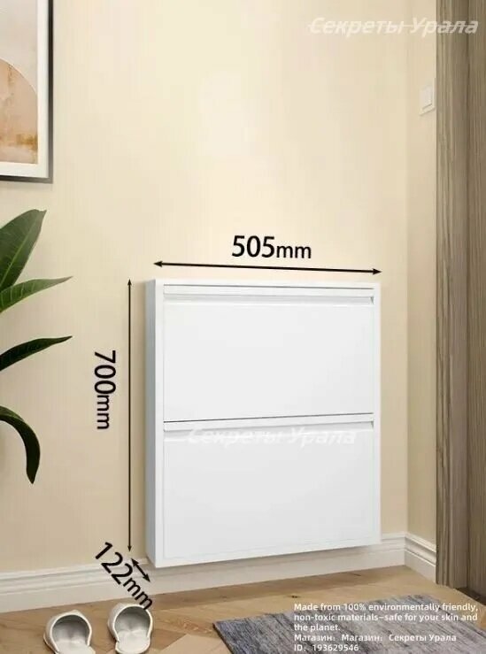 Обувница металлическая, настенная, с магнитным замком, белая, 50,5 см x 12,2 см x 70 см