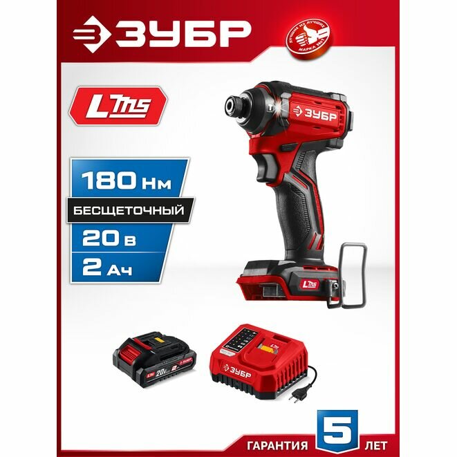 ЗУБР 20 В, 180 Н·м, 1 АКБ LMS (2 А·ч), бесщеточный ударный винтоверт, сумка (ВБУ-180-21)