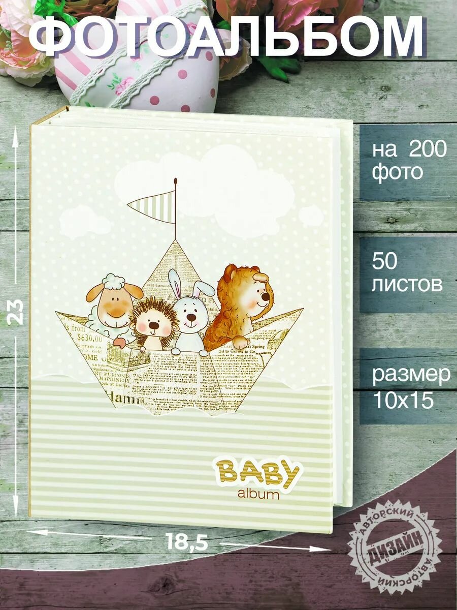 Фотоальбом семейный Image Art IA-200PP серия 398 Детский с кармашками, универсальный / Альбом 50 листов, на 200 фотографий, 10х15