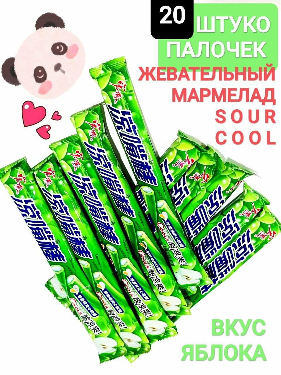 Жевательный мармелад Youkoufu Sour Cool со вкусом яблока (20шт.)