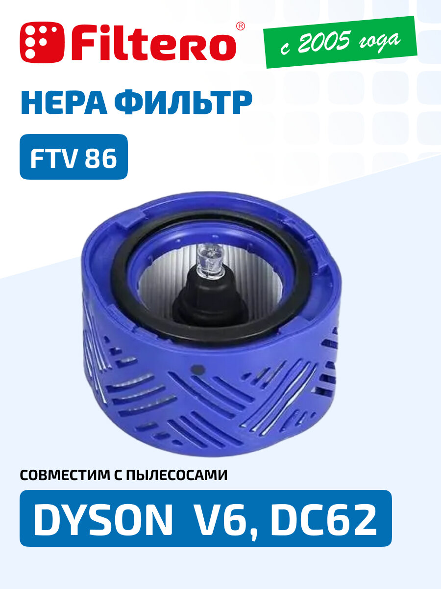 Filtero FTV 86 фильтр для пылесоса DYSON V6, DC62