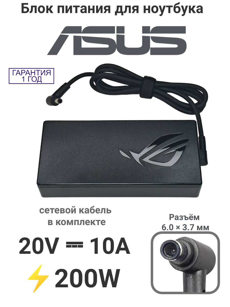 Блок питания / зарядка для ноутбука Asus 20V 10A (6.0-3.7) 200W с сетевым кабелем