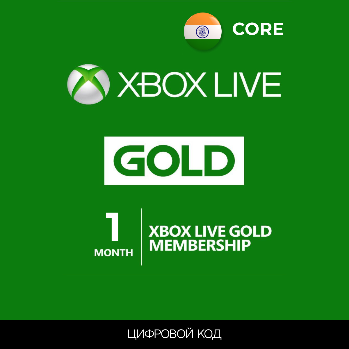 Xbox game pass core 1 месяц электронный 25-значный ключ (Xbox One/Series и ПК, )