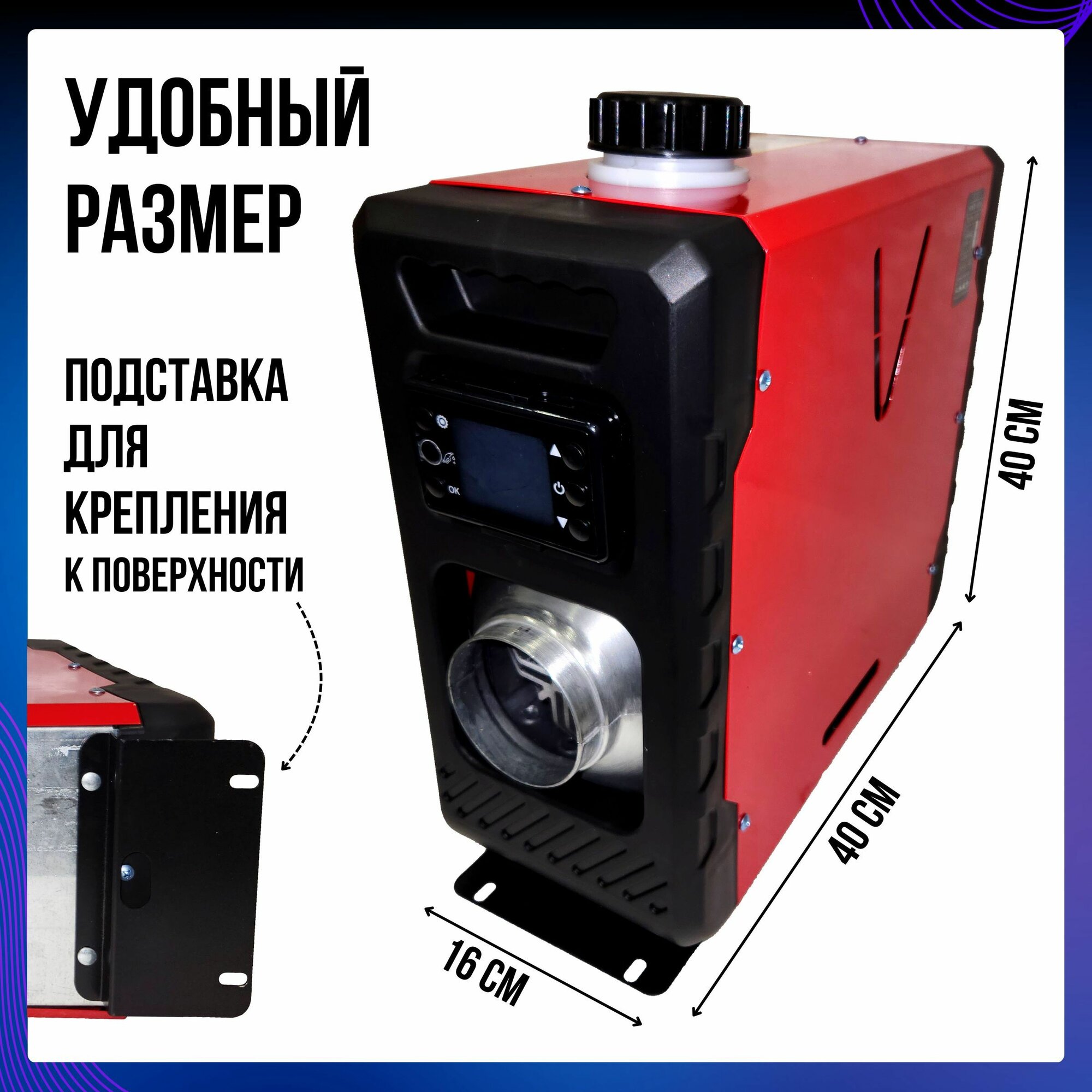 Дизельный отопитель автономный