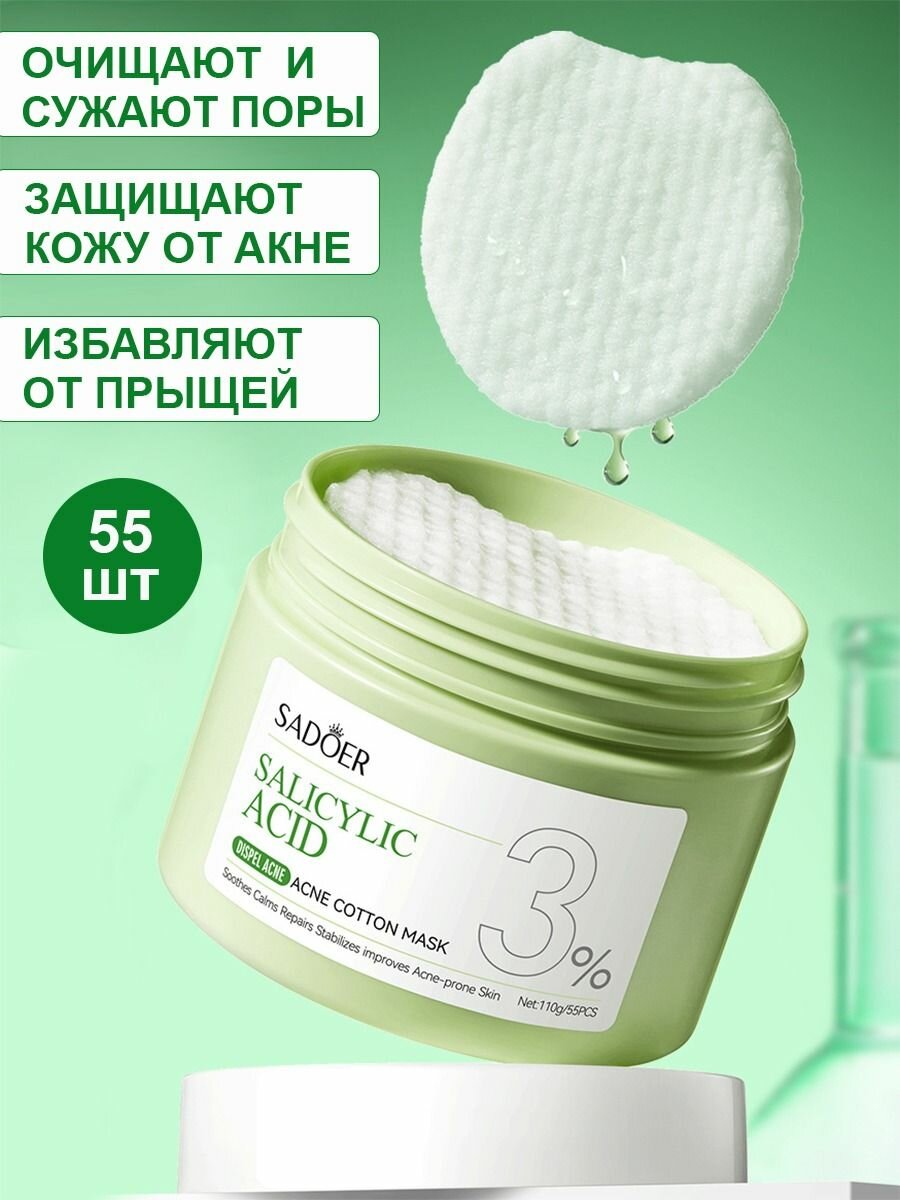 Пилинг пэды от прыщей диски с салициловой кислотой