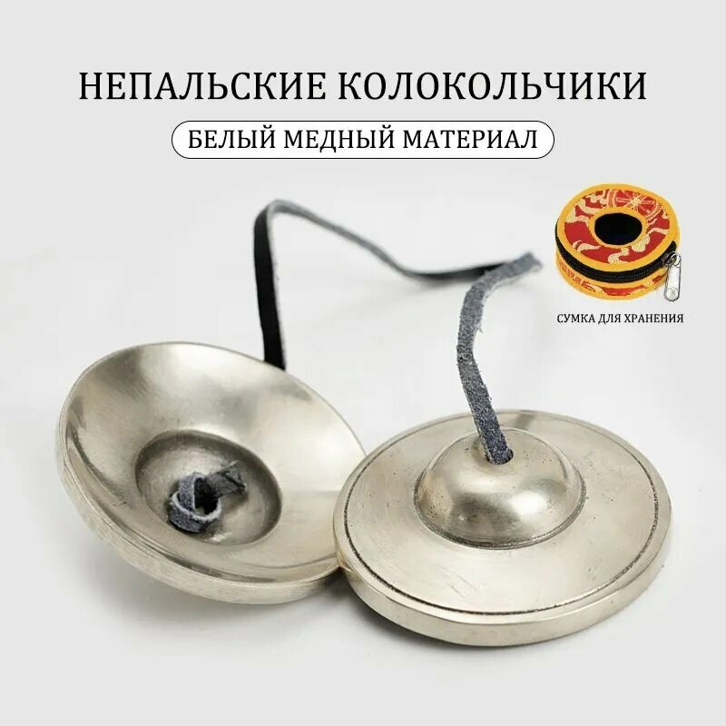 Непальские колокольчики, ударные инструменты, Пальчиковые цимбалы, йога-медитация, Латунь/белая медь/бронза