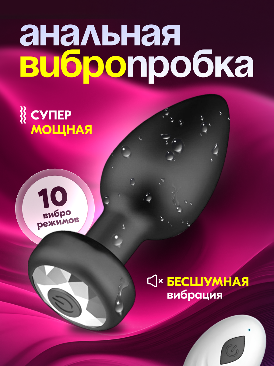 Анальная пробка с пультом и вибрацией, вибропробка, секс игрушки вибратор для женщин мужчин товары взрослых 18+