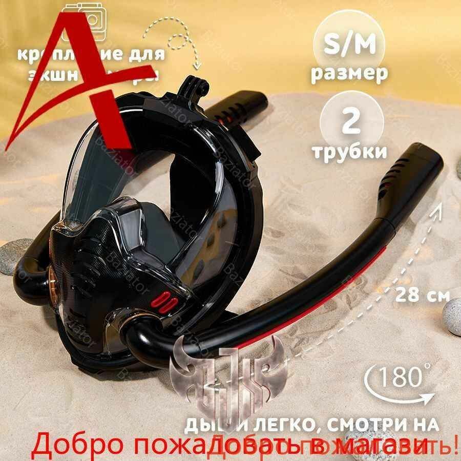 Маска для подводного плавания детская с двумя трубками для снорклинга и ныряния с трубкой для дайвинга подводная полнолицевая, для купания плавательная