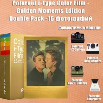 Polaroid i-Type Color Film - Golden Moments Edition Double Pack (16 фотографий)