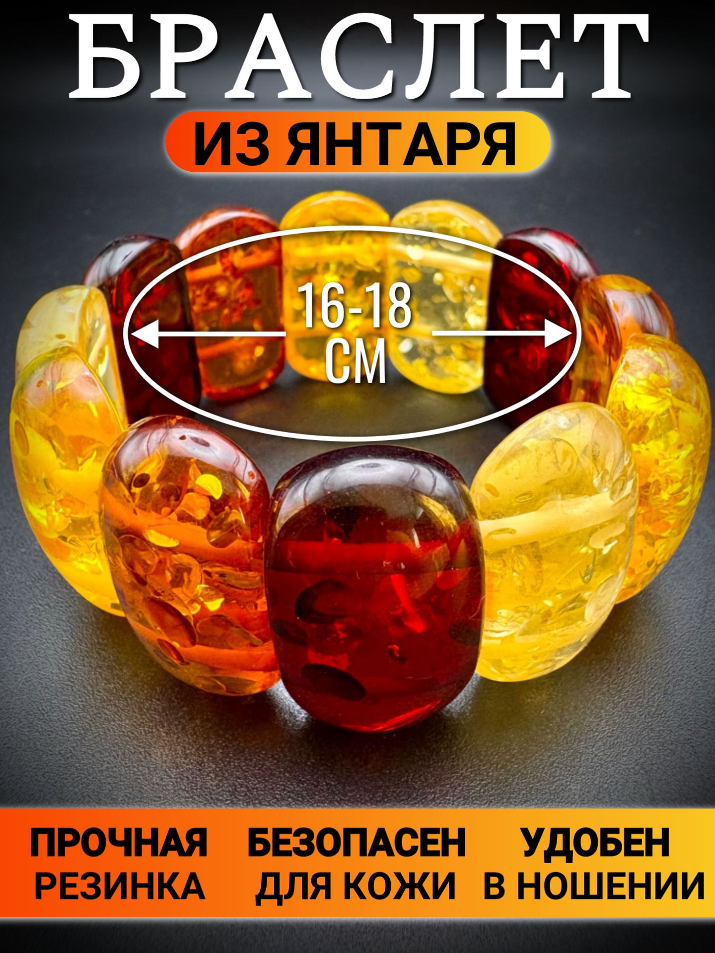 Браслет, янтарь прессованный