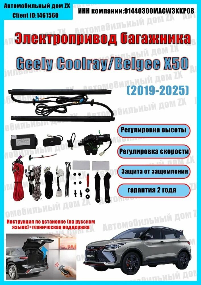 Электропривод багажника geely coolray / belgee x50(Бесплатное видео по установке)