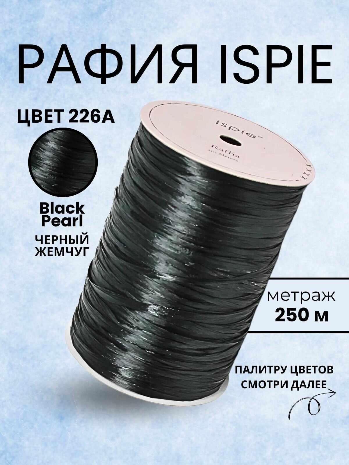 Пряжа