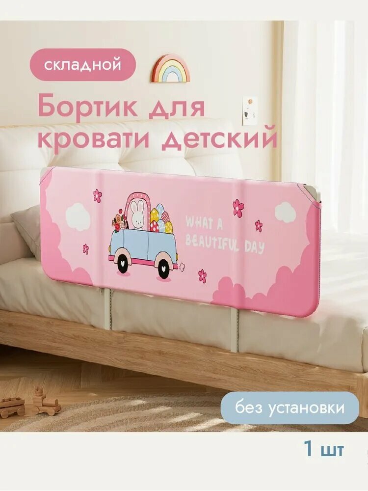 Бортик для кровати детский 1.5 м складной без установки защита от падений для путешествий 1 шт